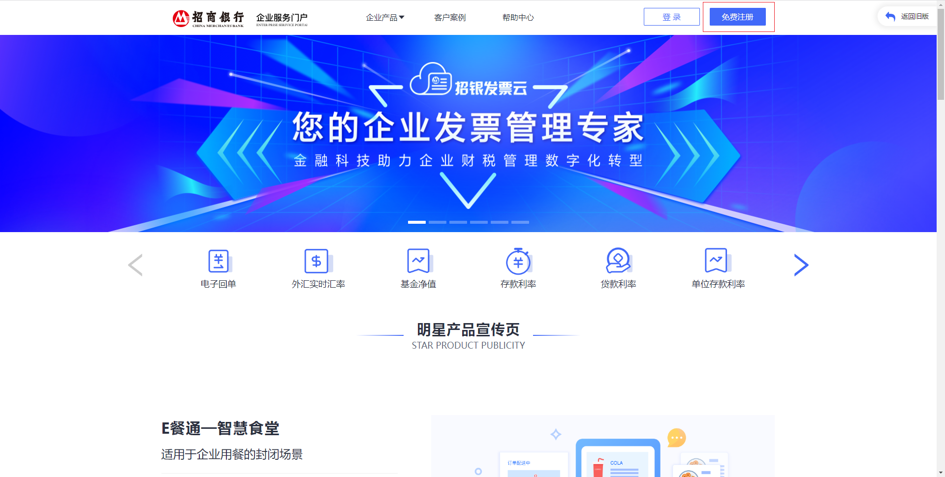 招商银行企业服务门户网站