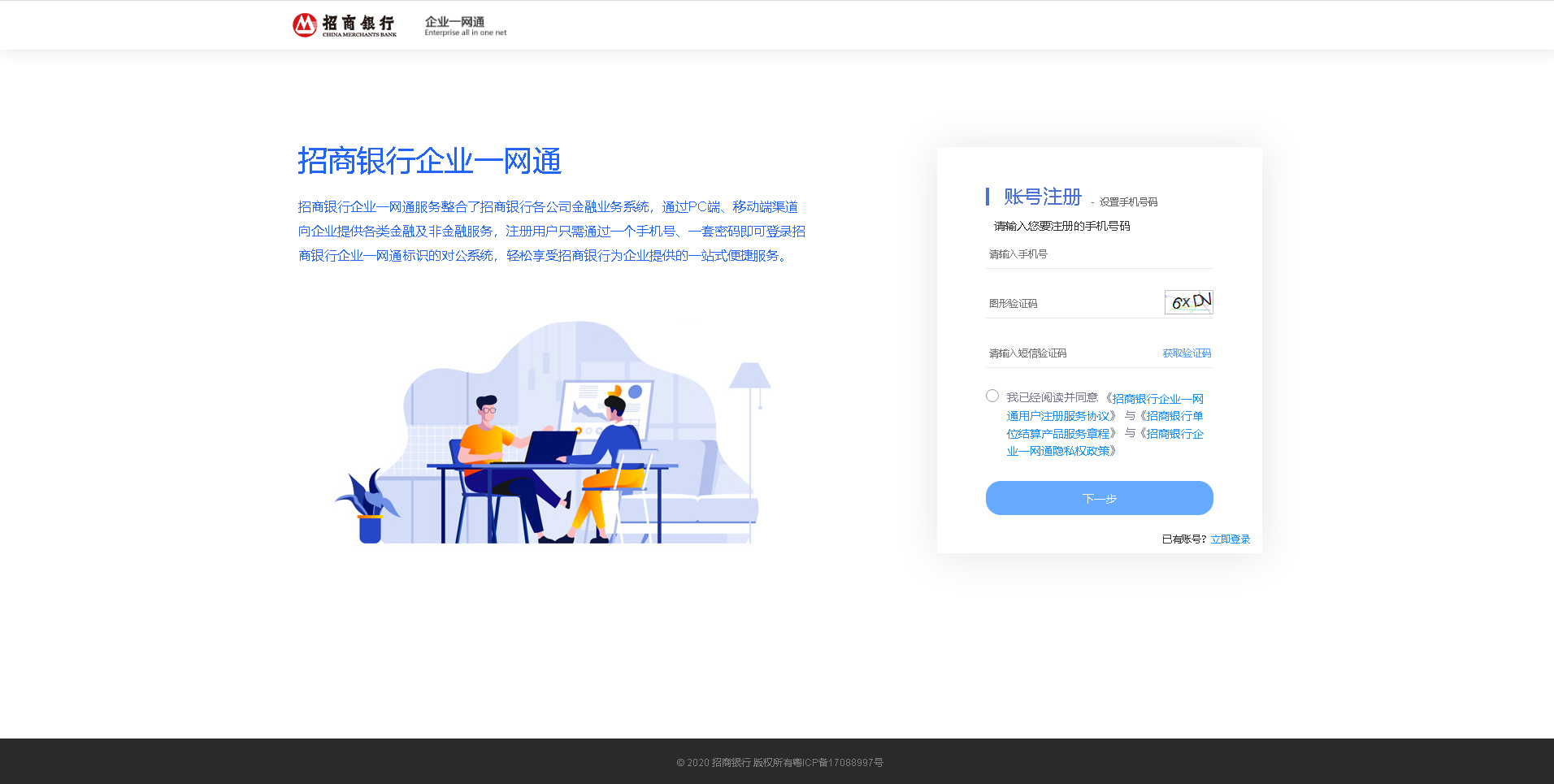 招商银行企业服务门户网站
